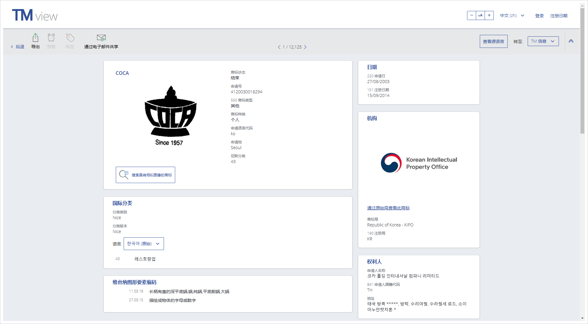 欧盟及各国商标查询(TMVIEW) | IP8.club
