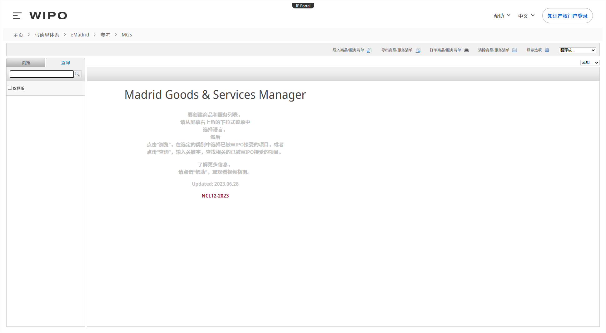 WIPO商品查询 | IP8.club